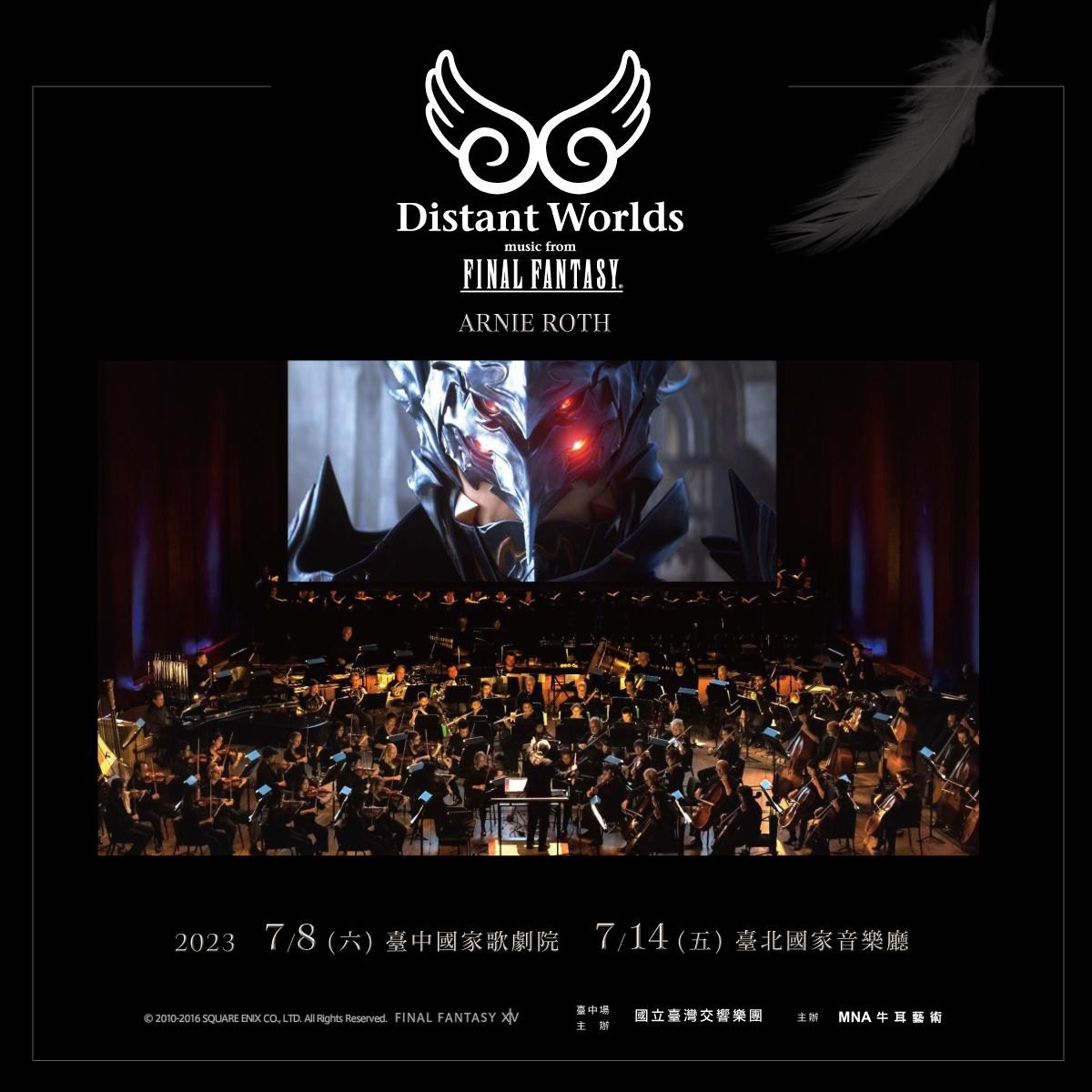 【情報】後天開搶!!!!!～Distant Worlds: music from FINAL FANTASY 音樂會 @FF 最終幻想 系列 ...