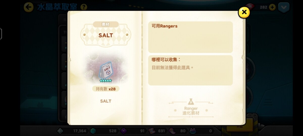 【問題】請問salt是幹嘛用的 @LINE Rangers 銀河特攻隊 哈啦板 - 巴哈姆特