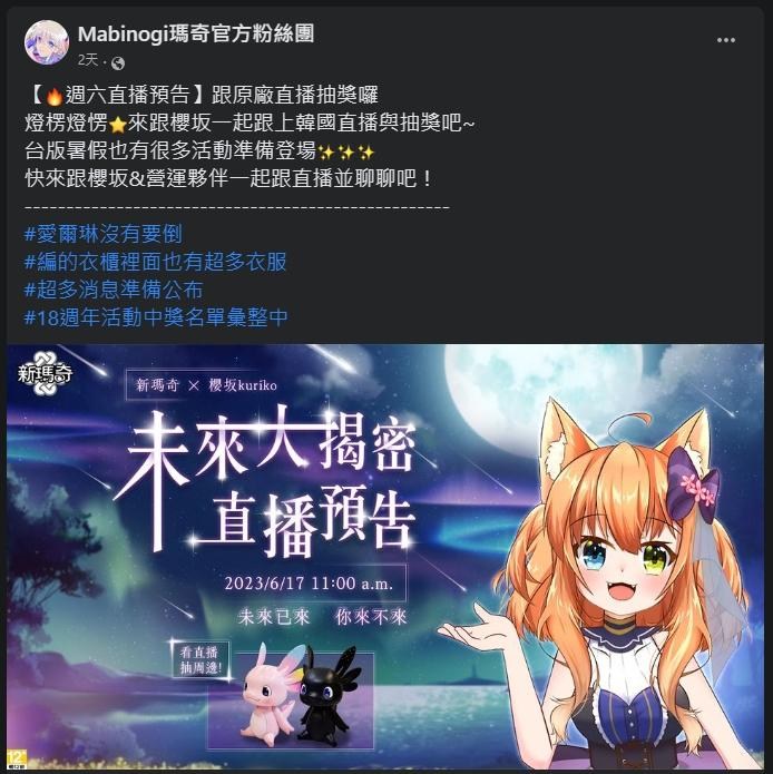 【討論】06/17 韓服19週年發表會直播 @新瑪奇 Mabinogi 哈啦板 - 巴哈姆特