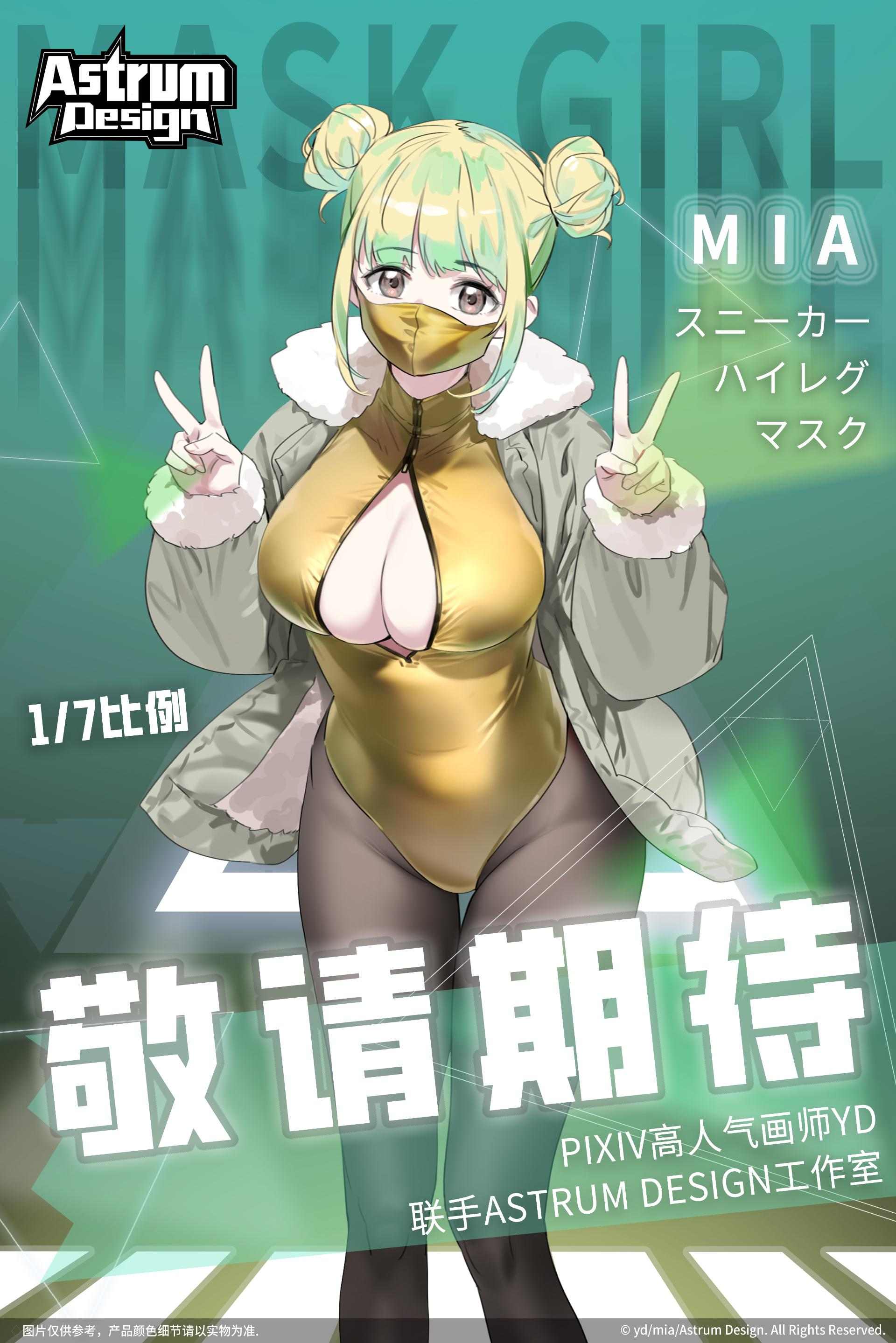 【情報】【運動鞋×高開衩×口罩】- Mia 手办化 @綜合公仔玩具討論區 哈啦板 - 巴哈姆特