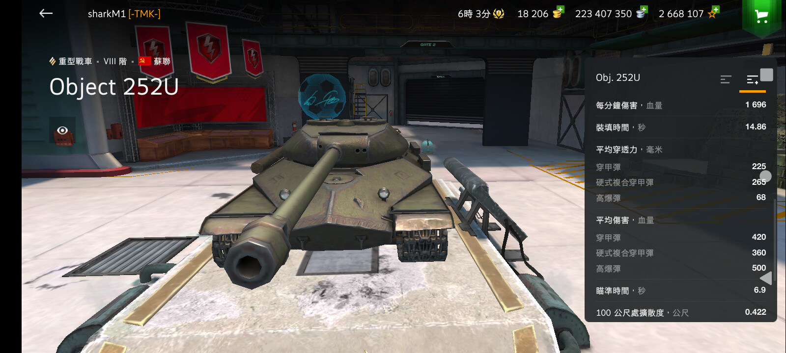 【心得】蘇聨八階重坦Obj.252U裝甲弱點 @戰車世界：閃擊戰 哈啦板 - 巴哈姆特
