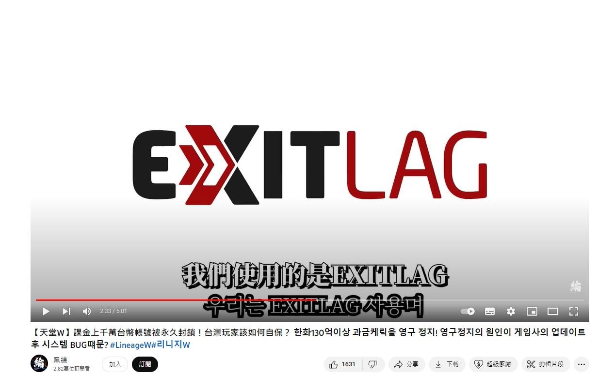 【心得】VPN(ExitLag)官方建議設定 @天堂 W 哈啦板 - 巴哈姆特