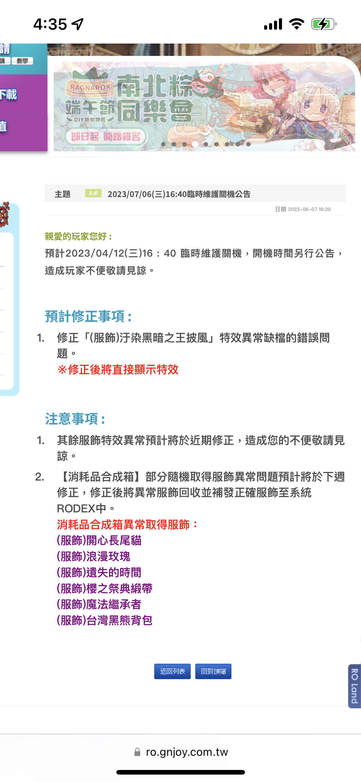 【情報】2023 06 07 三 16 40臨時維護關機公告 Ro 仙境傳說 Online 哈啦板 巴哈姆特