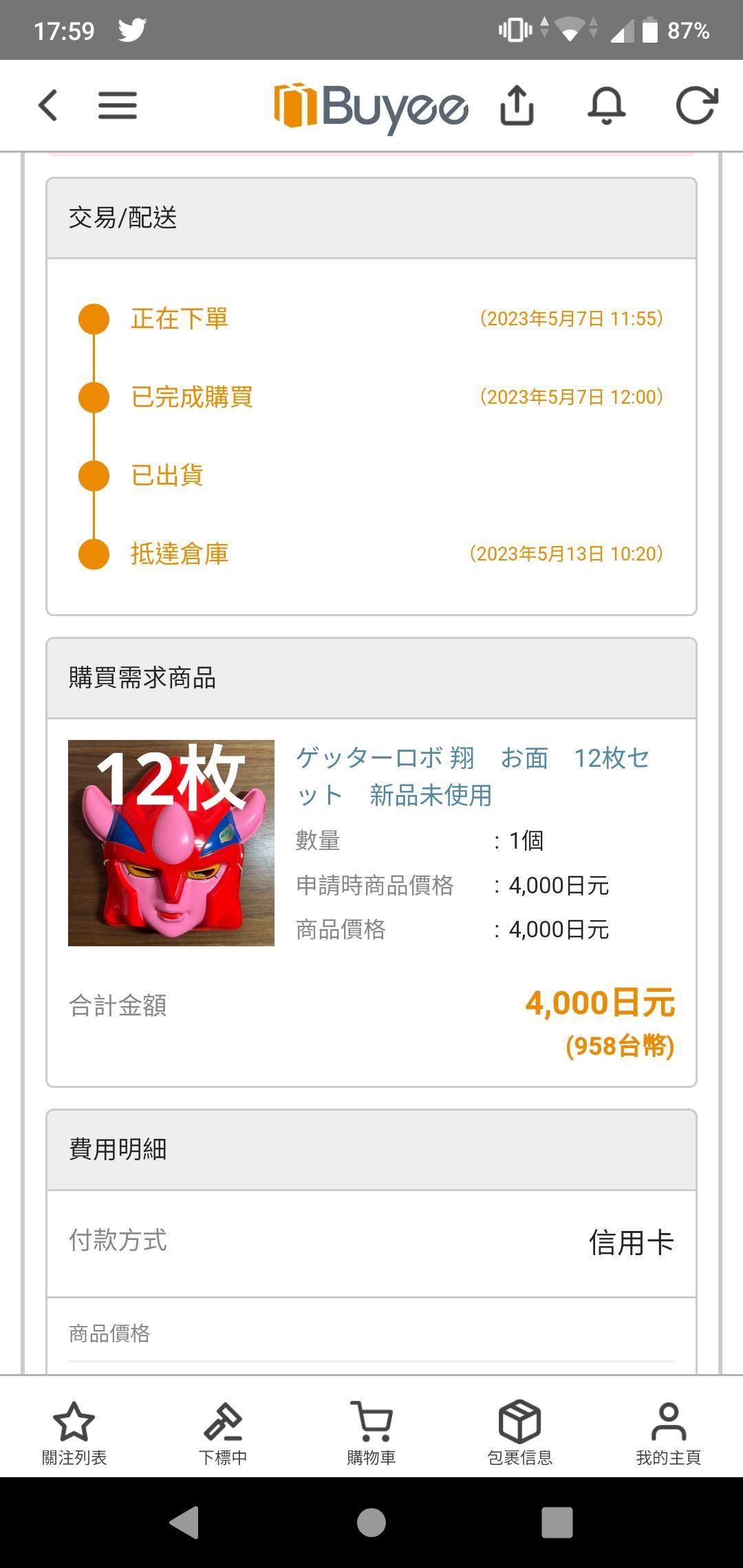 網購又日誌 - getter51的創作 - 巴哈姆特