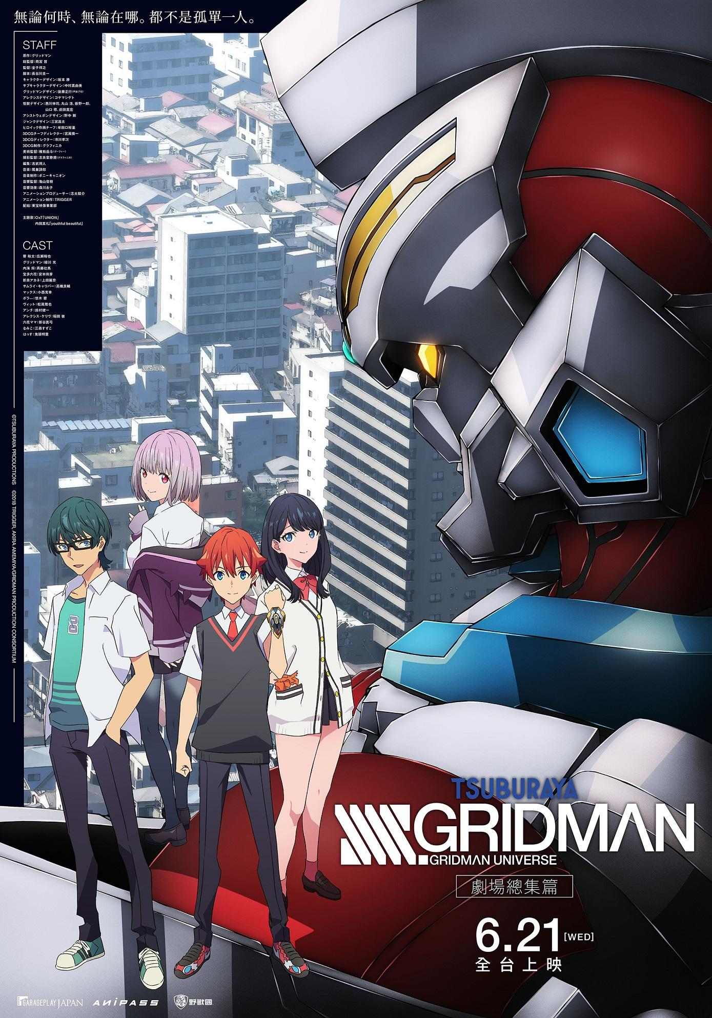 【情報】【SSSS. GRIDMAN 劇場總集篇】 6/21(三) 全台上映 @電光超人（SSSS PROJECT） 哈啦板 - 巴哈姆特