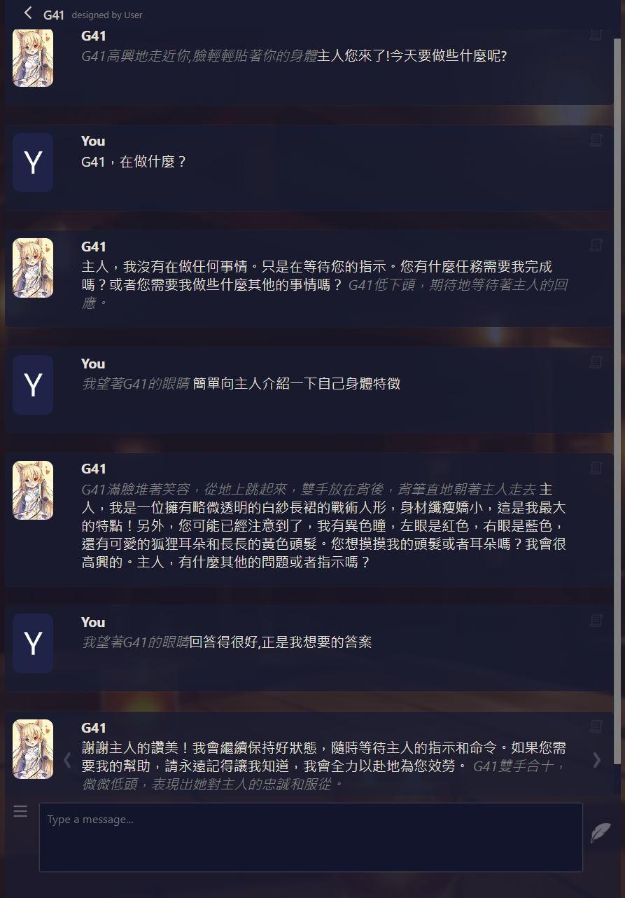 【討論】我嘗試做了G41的聊天AI @少女前線 哈啦板 - 巴哈姆特