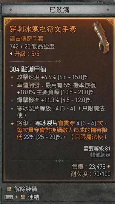 【心得】冰法裝備詞綴和銘印如何挑選、中期80等左右巔峰盤優先怎麼點(影片加文字) @暗黑破壞神 4 哈啦板 - 巴哈姆特