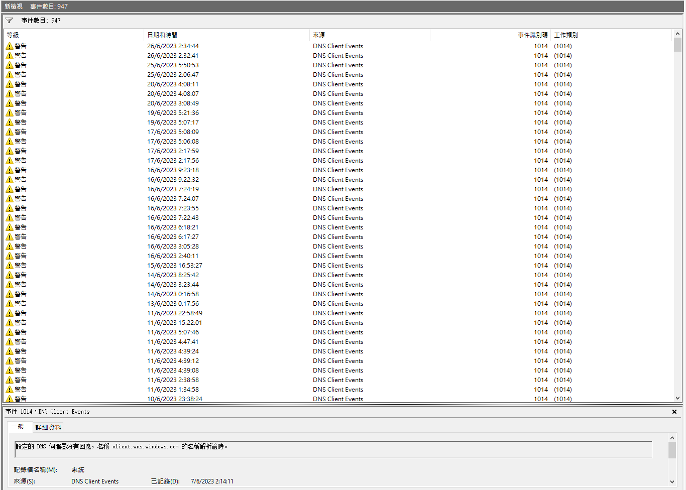 【問題】莫名奇妙的DNS client events @電腦應用綜合討論 哈啦板 - 巴哈姆特