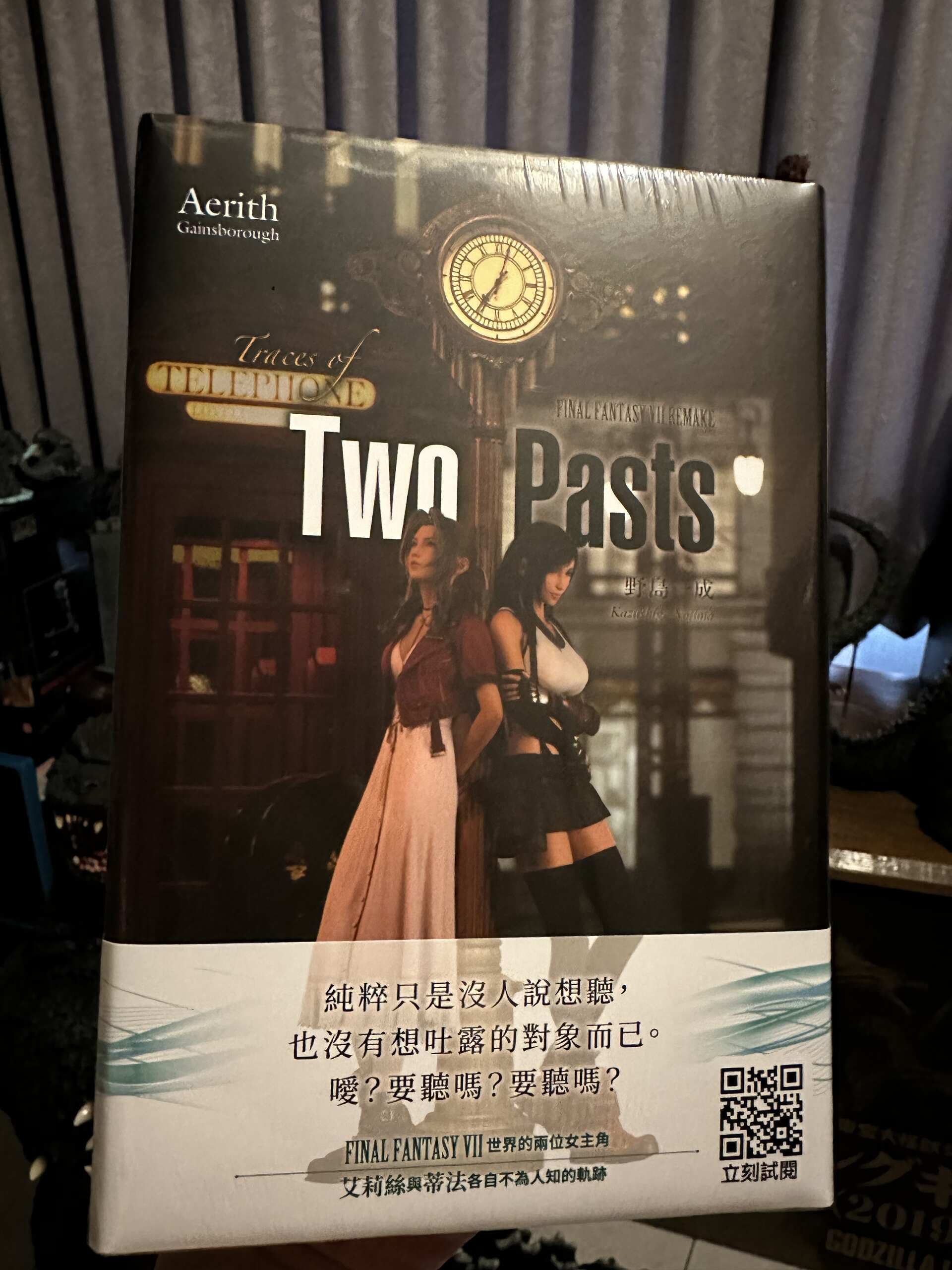 【情報】【青文】「FINAL FANTASY Ⅶ REMAKE Traces of Two Pasts」小說，預計 6/8 發售！ @FF ...