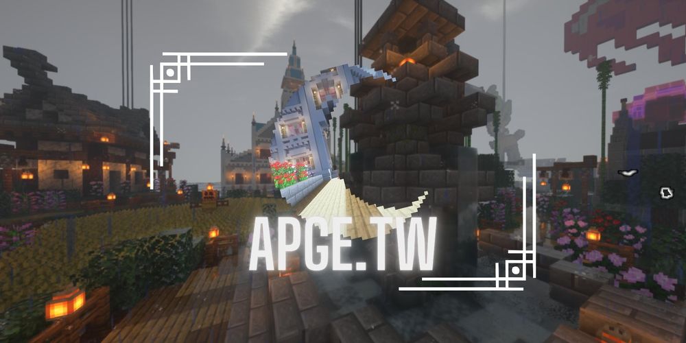 【自架】【1.20】APGE 調味生存 長久穩定 改版 @Minecraft 我的世界（當個創世神） 哈啦板 - 巴哈姆特