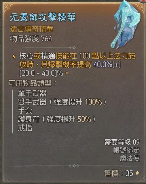 【問題】想問問元素師這詞綴 @暗黑破壞神 4 哈啦板 - 巴哈姆特