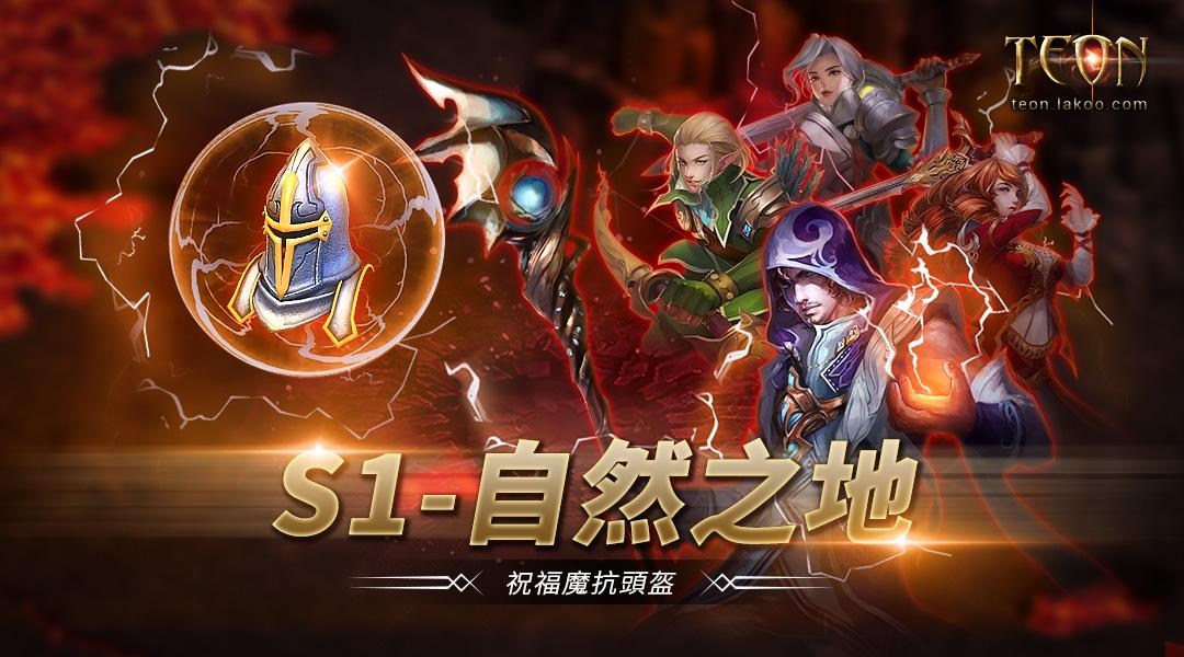 【情報】2023年6月 伊丁之地 【主題：S1 - 自然之地】 @TEON 哈啦板 - 巴哈姆特