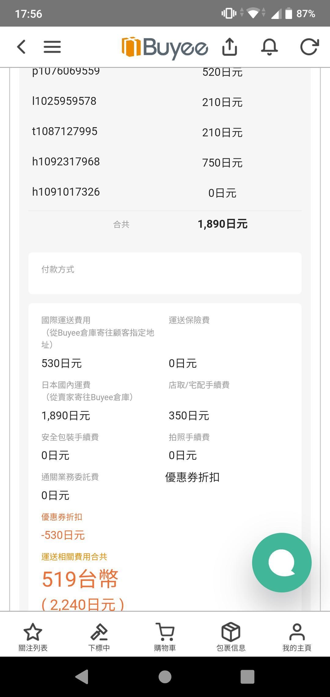 網購又日誌 - getter51的創作 - 巴哈姆特