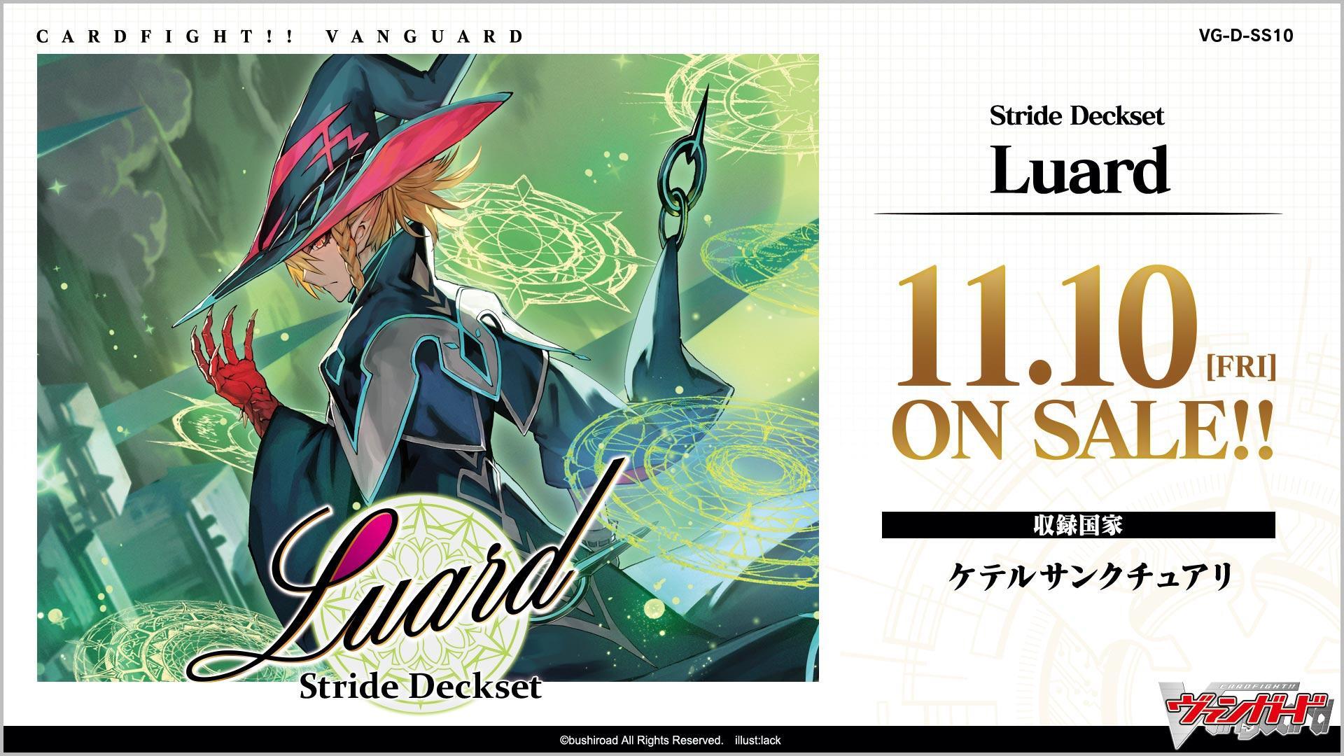 【情報】11/10 D-SS09/10 超越卡組套裝-不知火/盧雅德 @CARDFIGHT!! Vanguard 先導者(VG) 哈啦板 - 巴哈姆特