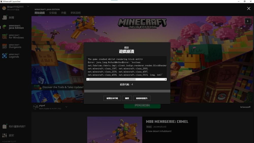 【問題】我的MC一進去朋友的司服器就會崩潰 但自己卻可以玩(已經重新下載過很多次模組了(已解決) @Minecraft 我的世界（當個創世神 ...
