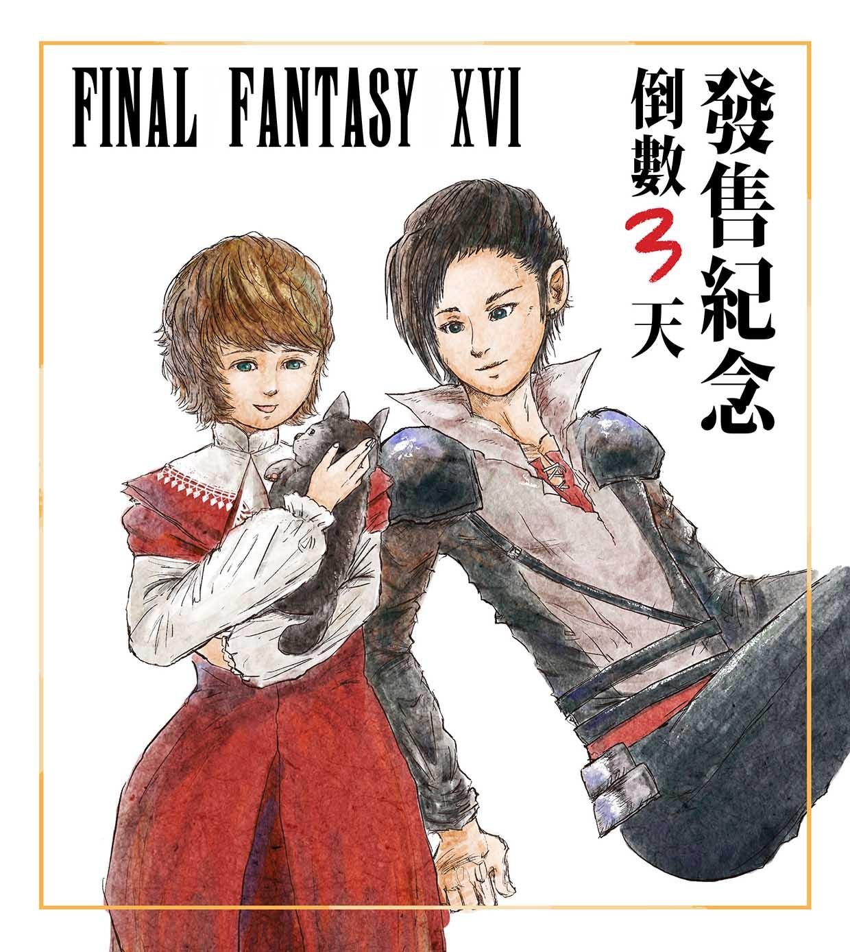 【問題】慶祝FF16明日發售畫了祝賀圖 @FF 最終幻想 系列（太空戰士） 哈啦板 - 巴哈姆特