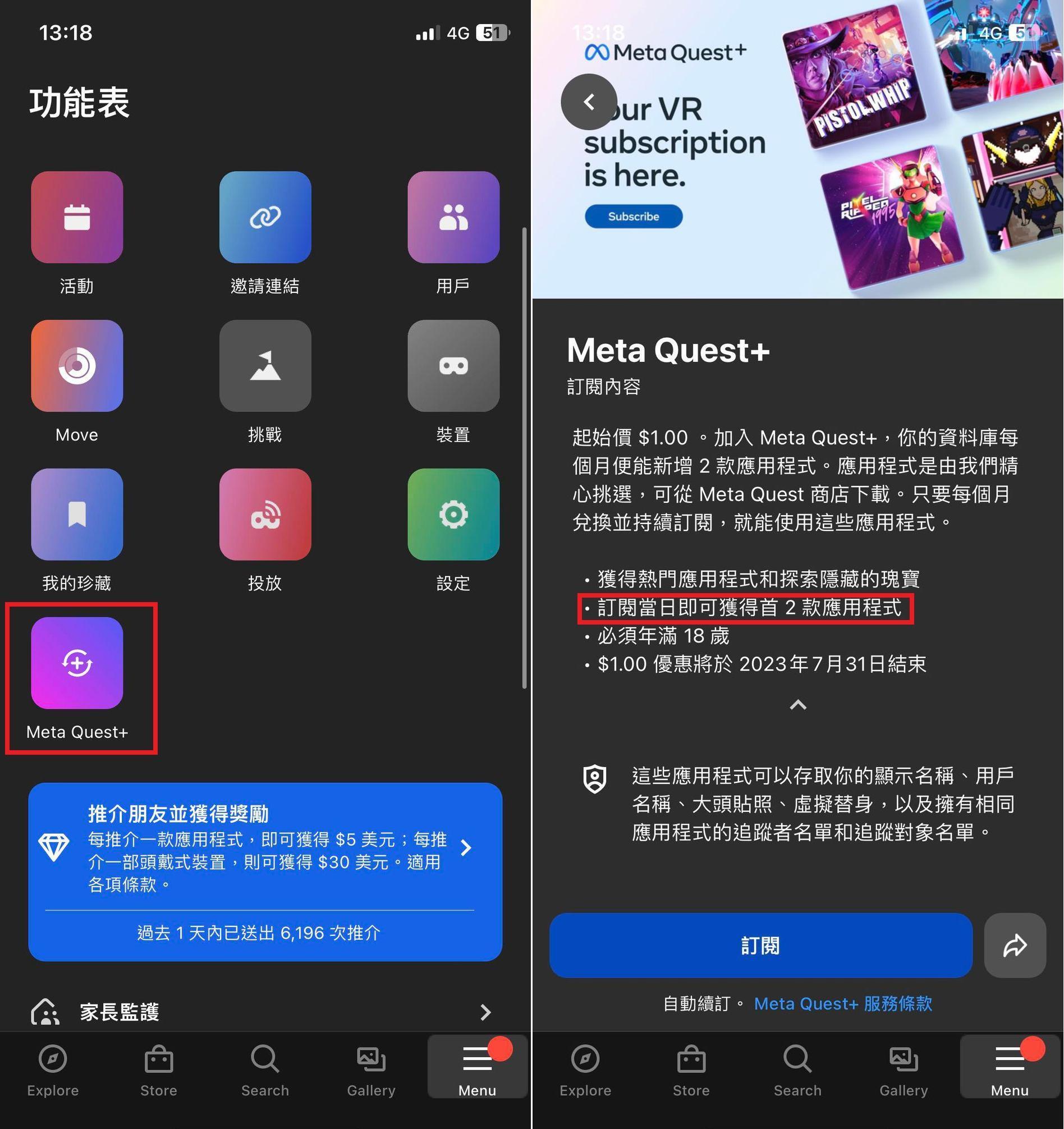 【情報】Meta Quest Plus 訂閱服務 & 簡單舉例 (Quest+ MQ+) @VR 虛擬實境綜合討論 哈啦板 - 巴哈姆特