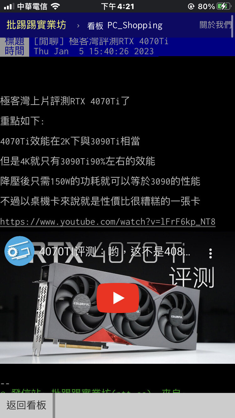 【問題】請問I7-13700KF + 4070 電供 @電腦應用綜合討論 哈啦板 - 巴哈姆特