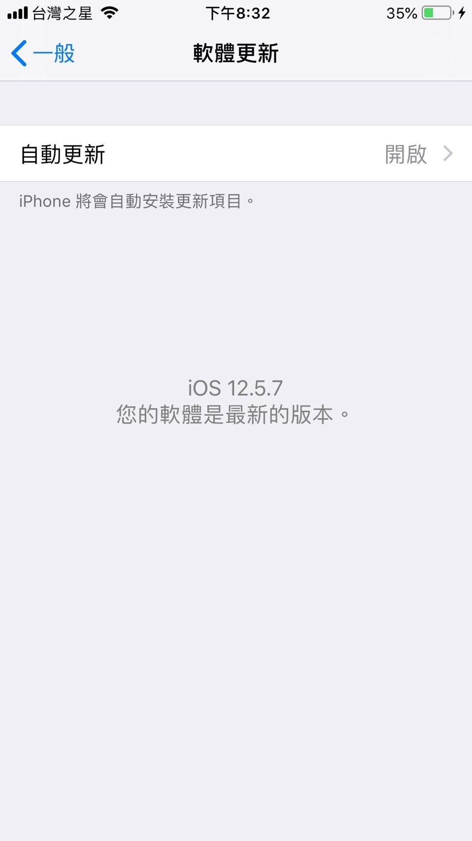 【問題】[求助]iPhone6+的更新問題 顯示ios12.5.7為最新版本，iTunes的狀況亦同 @智慧型手機 哈啦板 - 巴哈姆特