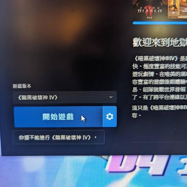 [D4] 跟同事到網咖想玩PC版 D4發現不能玩 - 2023/6/30 - bluejava0110的創作 - 巴哈姆特