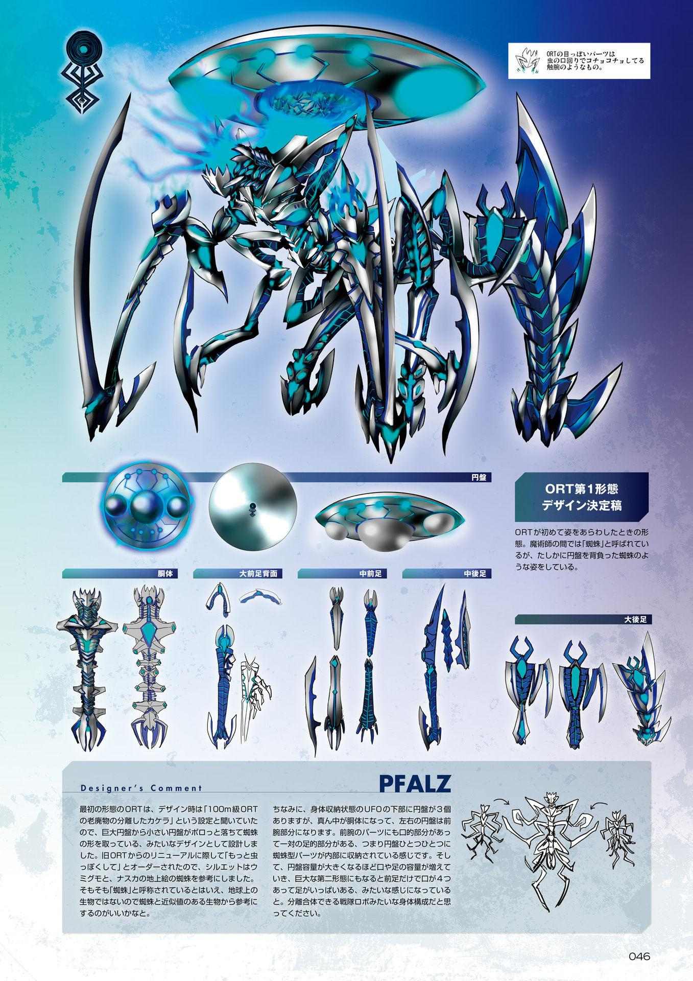 【翻譯】TYPE-MOON ACE15公開的ORT設定資料集 @Fate/Grand Order 哈啦板 - 巴哈姆特