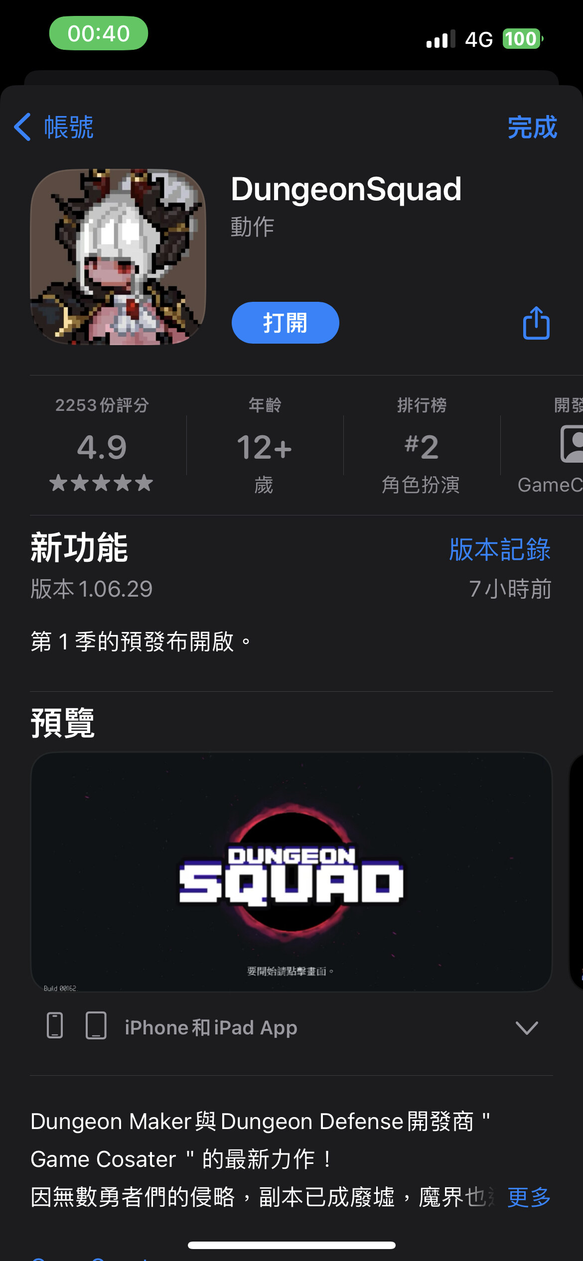 【ios更新】每當dungeon squad更新就把這篇頂上來 @Dungeon Squad 哈啦板 - 巴哈姆特