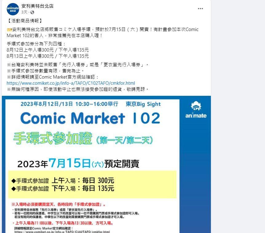 【問題】請教關於Comic Market入場的相關問題 @Cosplay 電漫角色扮演 哈啦板 - 巴哈姆特