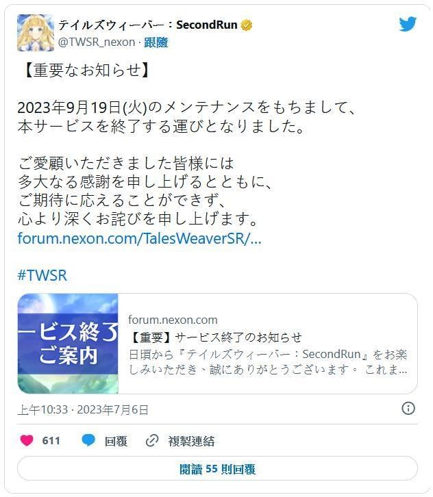 【情報】同名線上遊戲改編作品《天翼之鍊：SecondRun》宣布將於 9/19 結束營運 @天翼之鍊 M 哈啦板 - 巴哈姆特