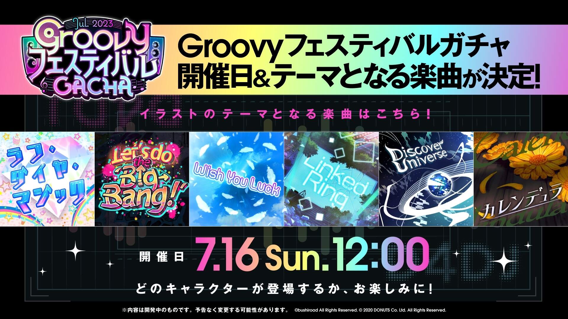 【情報】【日版】第123期活動「わたしたちのなつやすみ」7/11開催（更新 Fes卡池） @D4DJ Groovy Mix 哈啦板 - 巴哈姆特