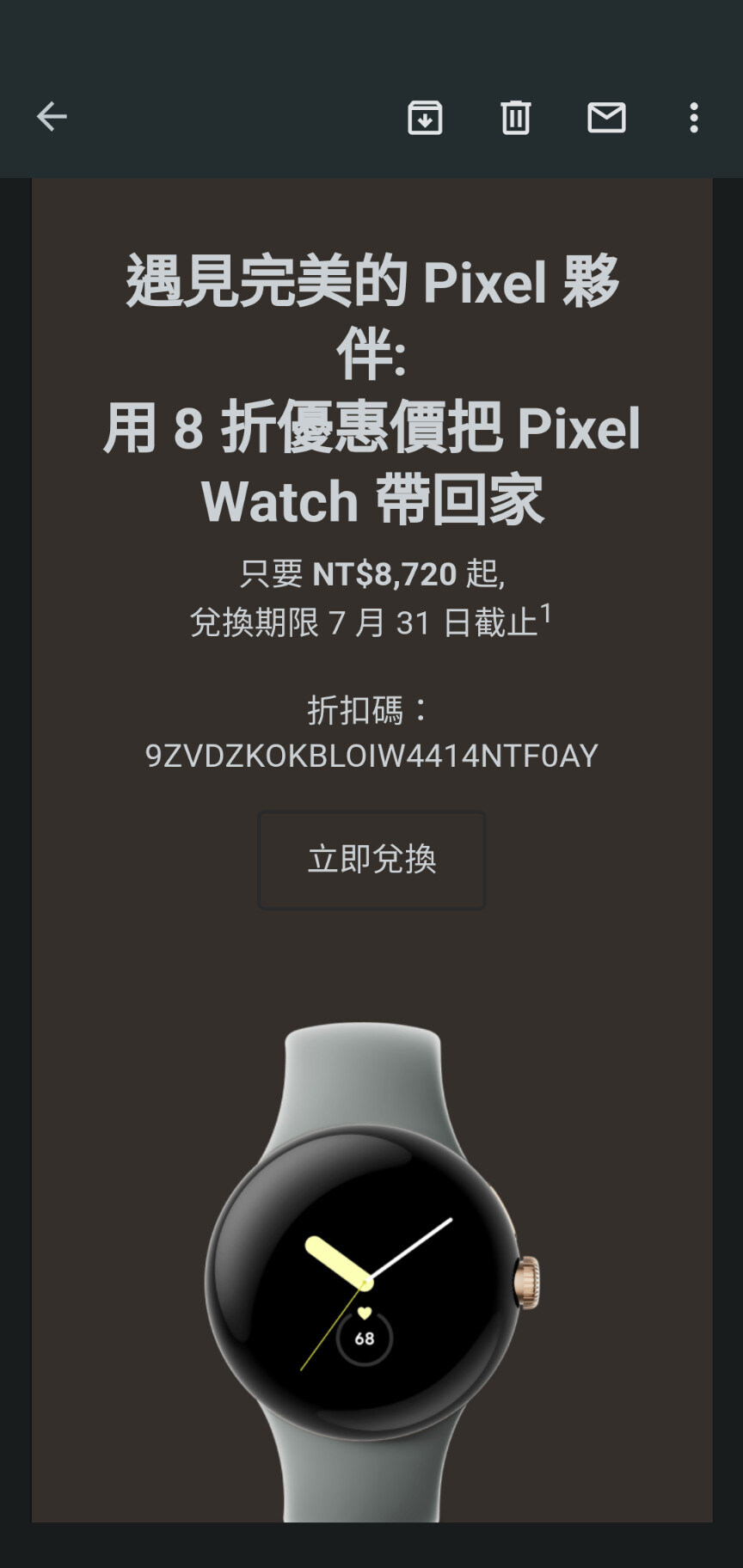 【其他】Pixel Watch 8折優惠碼 @智慧型手機 哈啦板 - 巴哈姆特