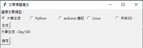 Python - Day3 - 嘗試寫個小東西 - icerain0930的創作 - 巴哈姆特