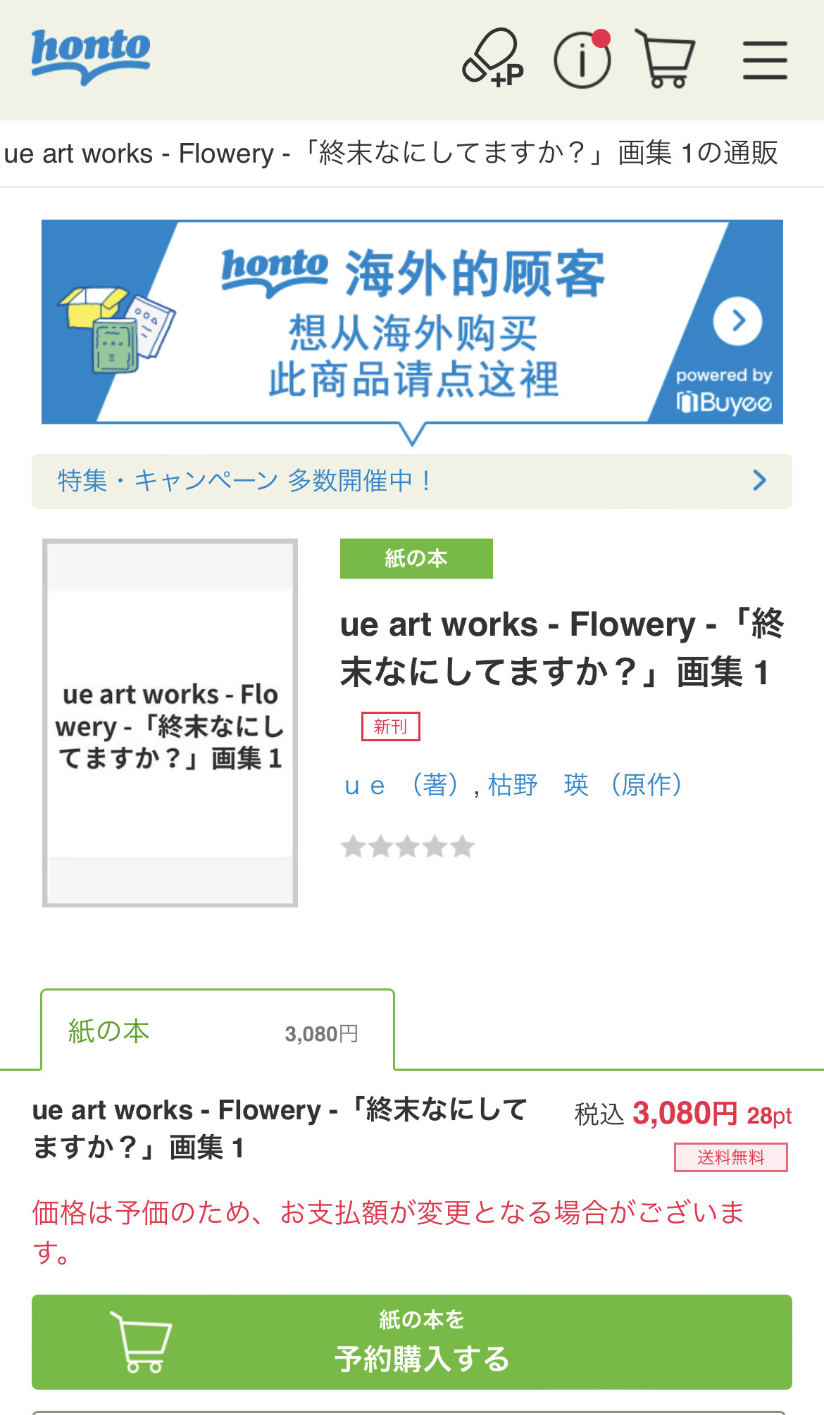 【情報】ue art works - Flowery -「終末なにしてますか？」画集 @末日時在做什麼？有沒有空？可以來拯救嗎？ 哈啦板 - 巴哈姆特