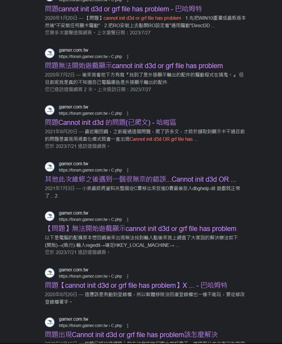 【問題】求救 cannot init d3d or grf file has problem 問題(已爬文) @RO 仙境傳說 Online 哈啦板 - 巴哈姆特