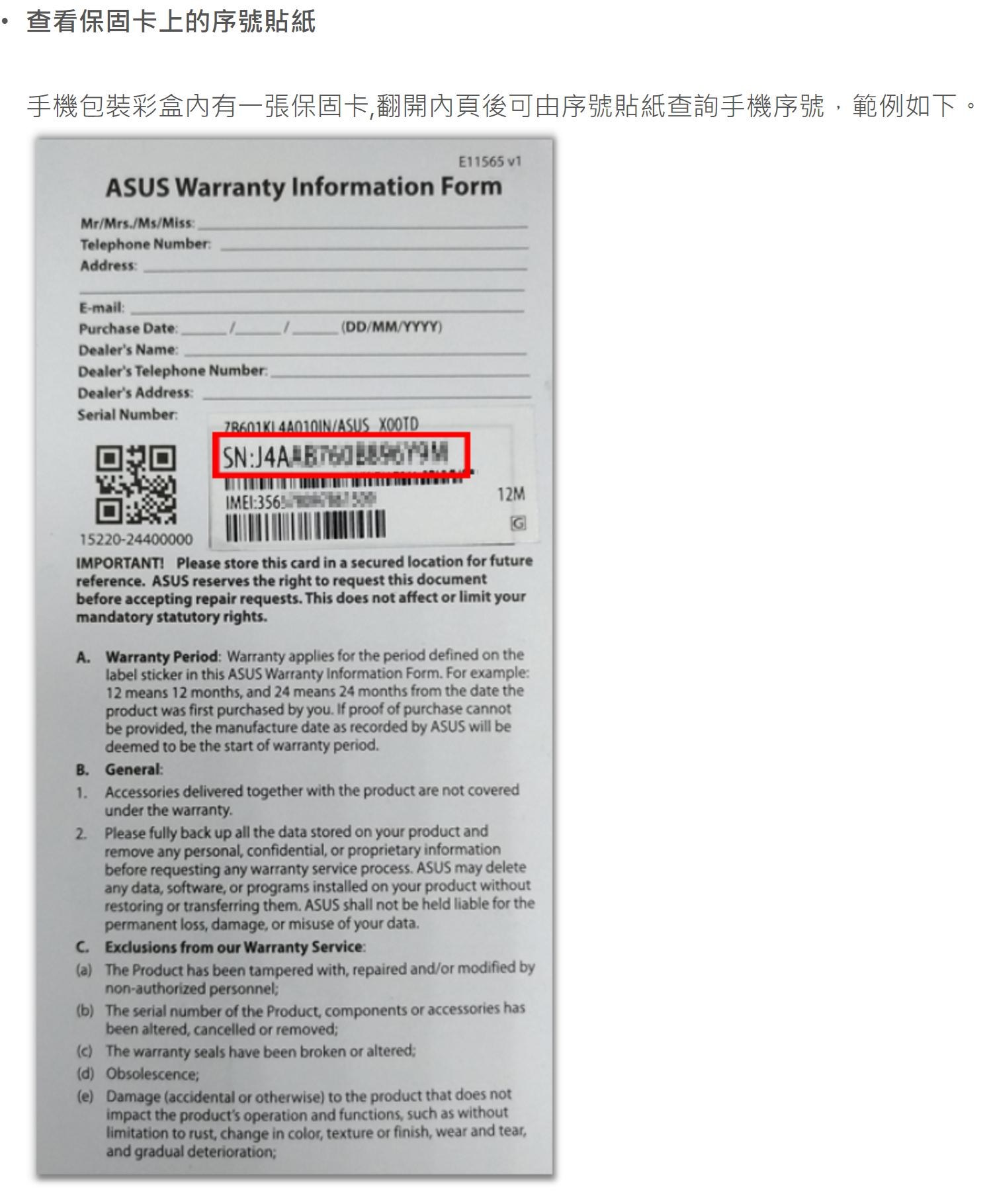 【其他】徵求一組ROG PHONE舊機SN序號 @智慧型手機 哈啦板 - 巴哈姆特