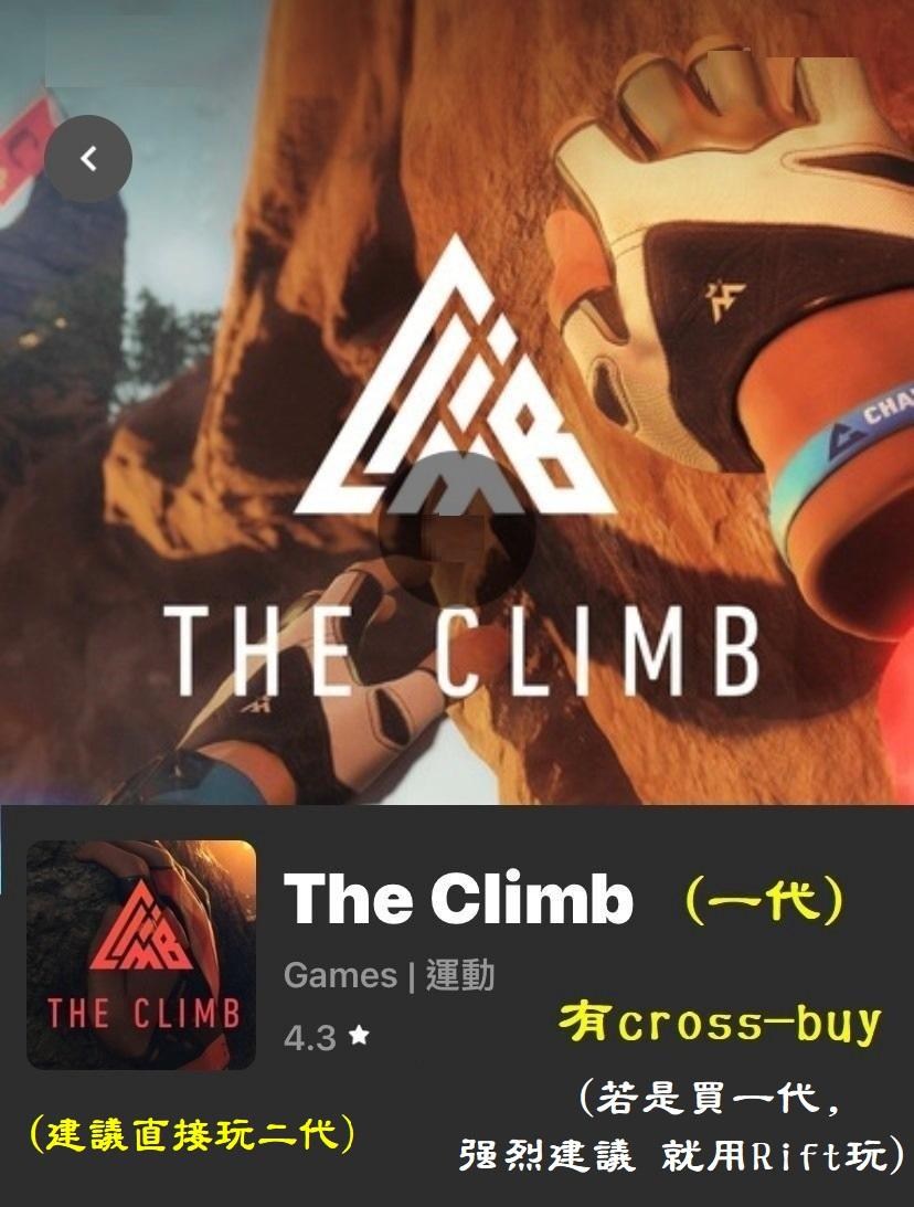 【心得】The Climb & 2 (VR攀岩) 新手123 @VR 虛擬實境綜合討論 哈啦板 - 巴哈姆特