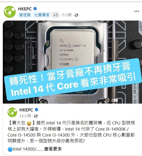 【情報】INTEL 14 代牙膏擠了一坨 i3變6核 其他加小核 @電腦應用綜合討論 哈啦板 - 巴哈姆特