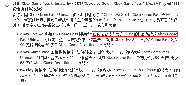 RE:【密技】金會員3年轉換Xgpu被打折了 @Xbox / Xbox Series X 哈啦板 - 巴哈姆特