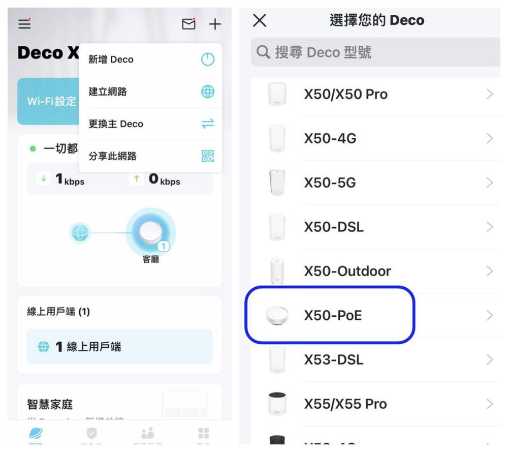 【心得】TP-Link Deco X50-PoE（3入組）設定超簡易，壁掛散熱強，無線網路速度有保障。 @電腦應用綜合討論 哈啦板 - 巴哈姆特