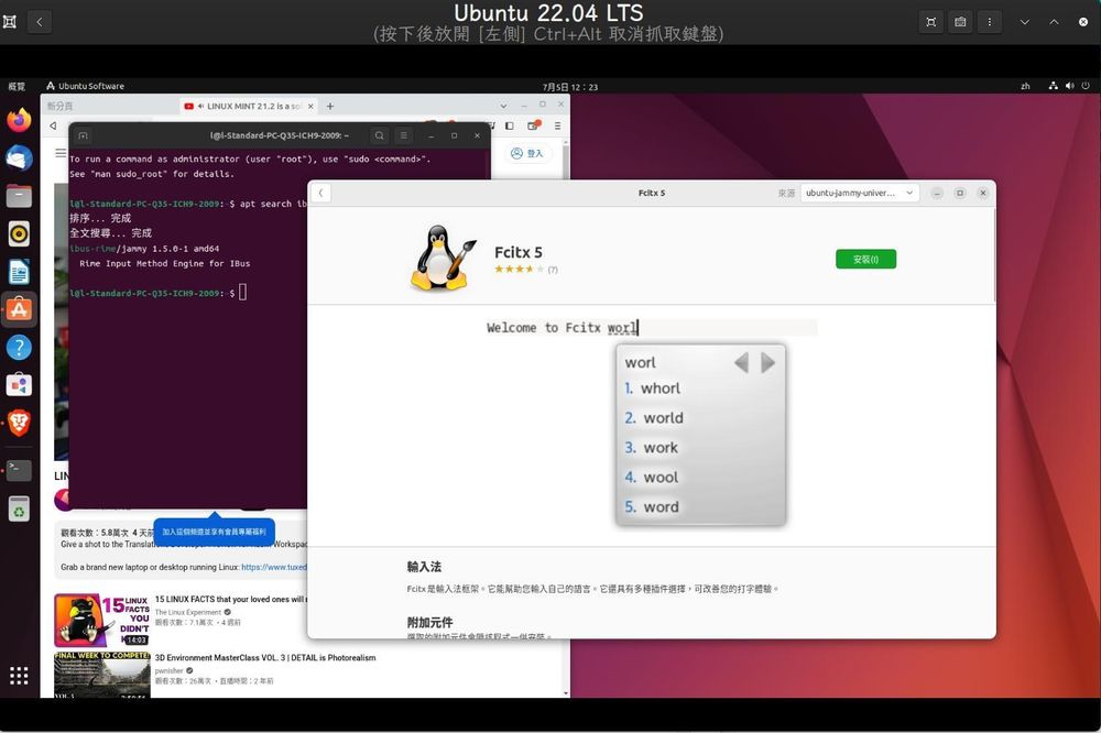 【心得】linux 出專欄啦！(6) ：輸入法，有很多好用的知識喔！！（手動裝我也教） @電腦應用綜合討論 哈啦板 - 巴哈姆特