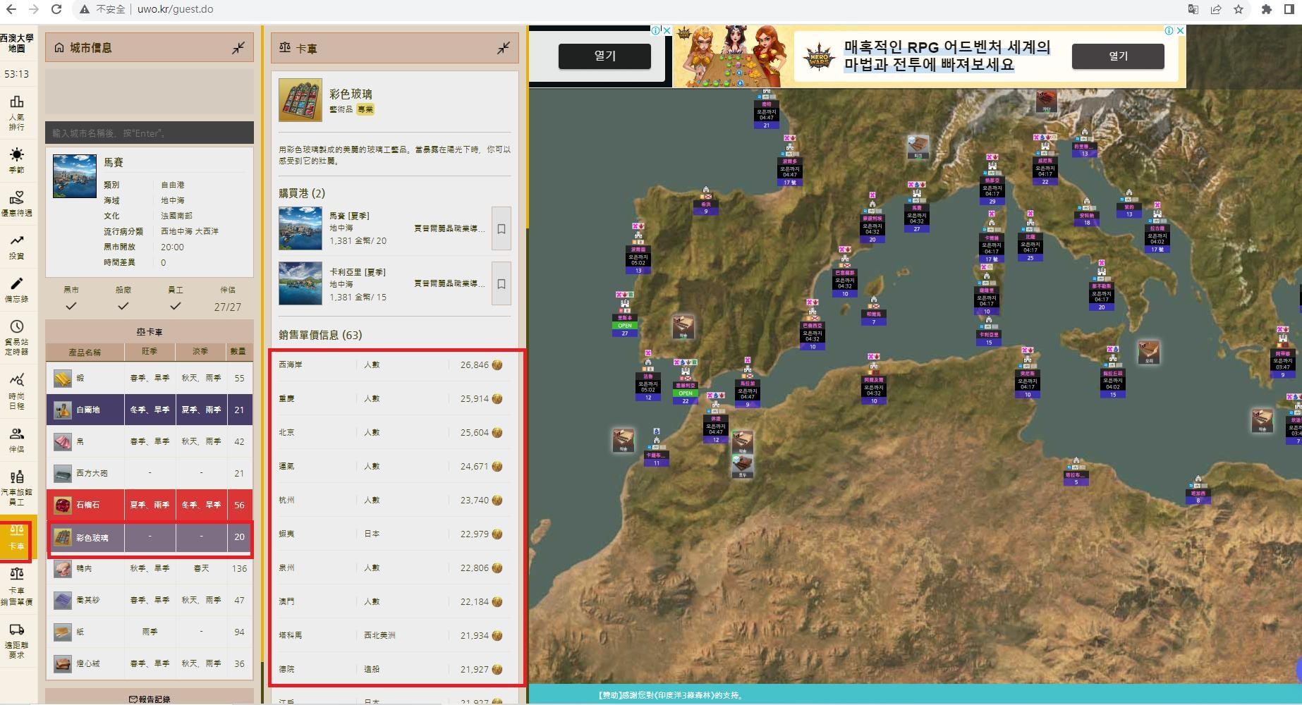 【情報】錢難賺?不知道交易品賣價?韓國uwo.kr攻略網站使用簡易教學 @大航海時代 Origin 哈啦板 - 巴哈姆特