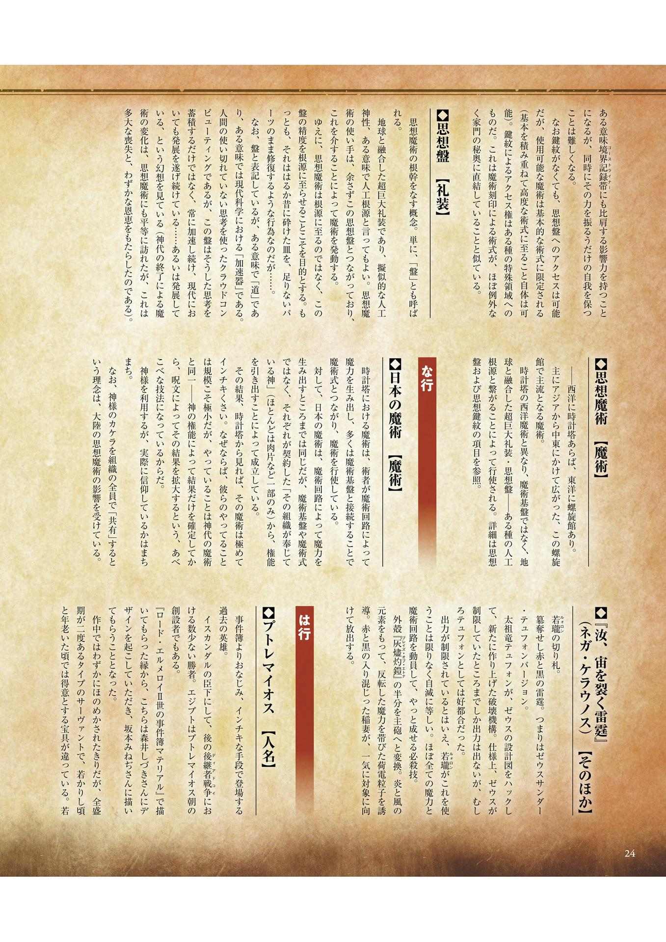 【問題】【翻譯】TYPE-MOON ACE Vol.15附錄「TYPE-MOON BOOKS material」公開的一些設定 @TYPE-MOON 系列 哈啦板 - 巴哈姆特