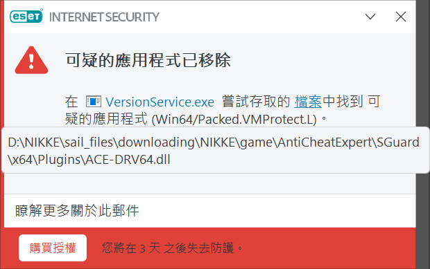 【問題】這次更新後，防毒軟體強制解除安裝PC版 @勝利女神：妮姬 哈啦板 - 巴哈姆特