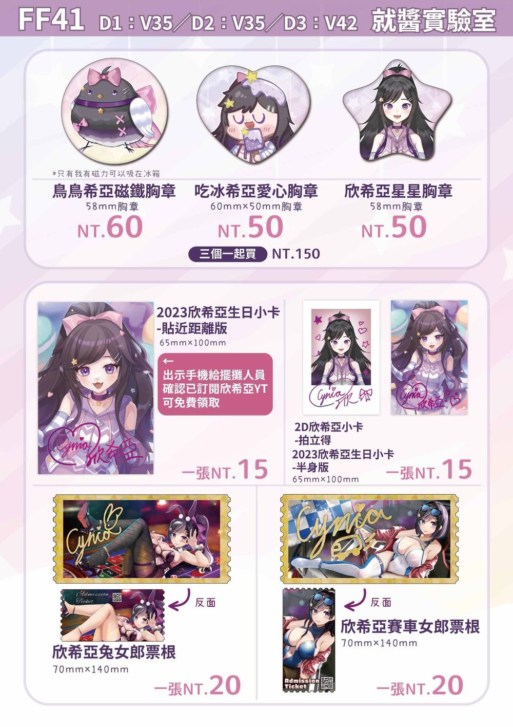 【情報】FF41欣希亞周邊販售資訊!! @虛擬 Youtuber（Vtuber） 哈啦板 - 巴哈姆特