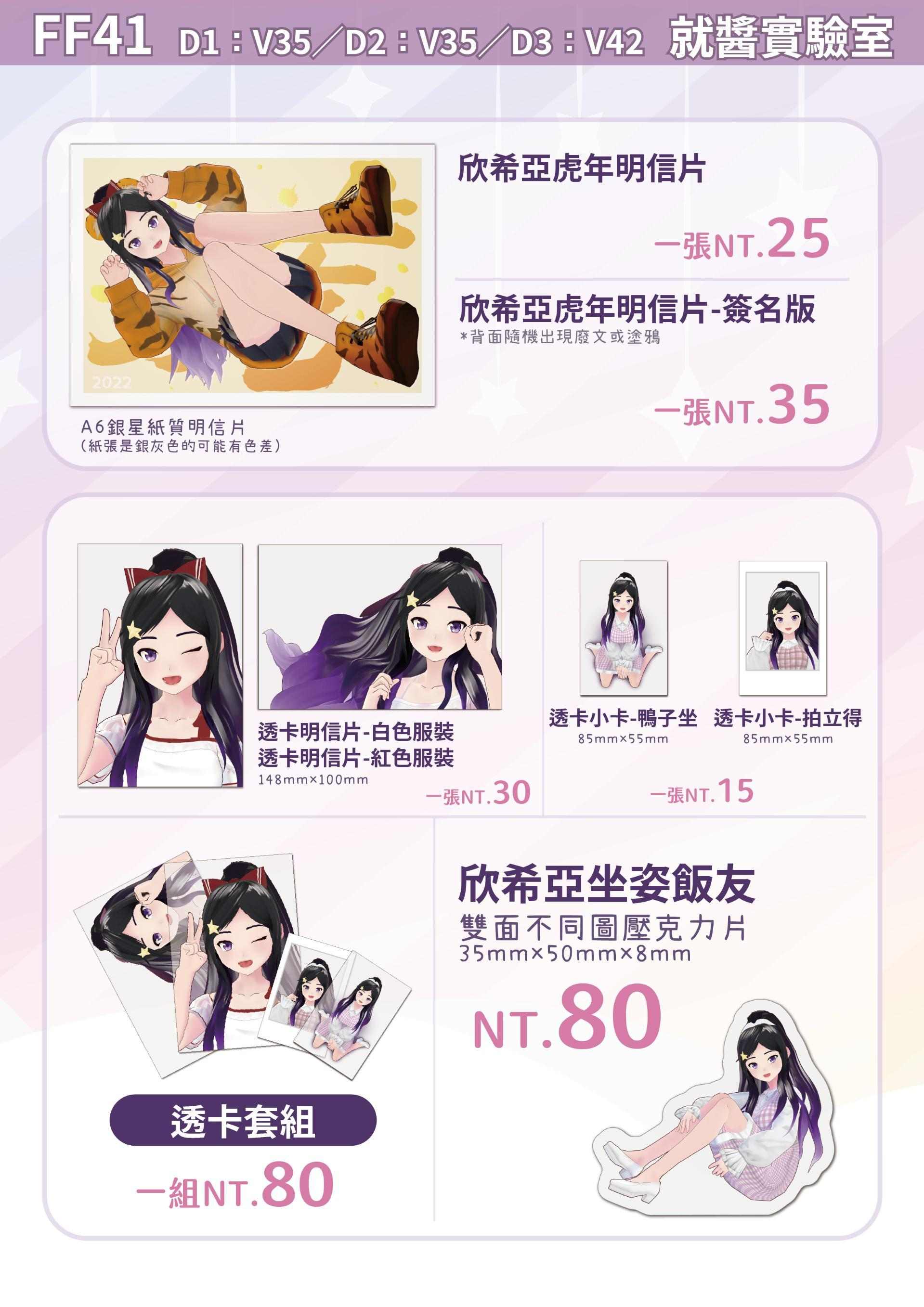 【情報】FF41欣希亞周邊販售資訊!! @虛擬 Youtuber（Vtuber） 哈啦板 - 巴哈姆特