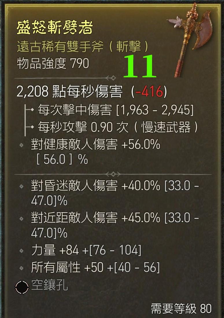 【其他】 【賽季】802雙手劍⚔/800雙手斧 @暗黑破壞神 4 哈啦板 - 巴哈姆特