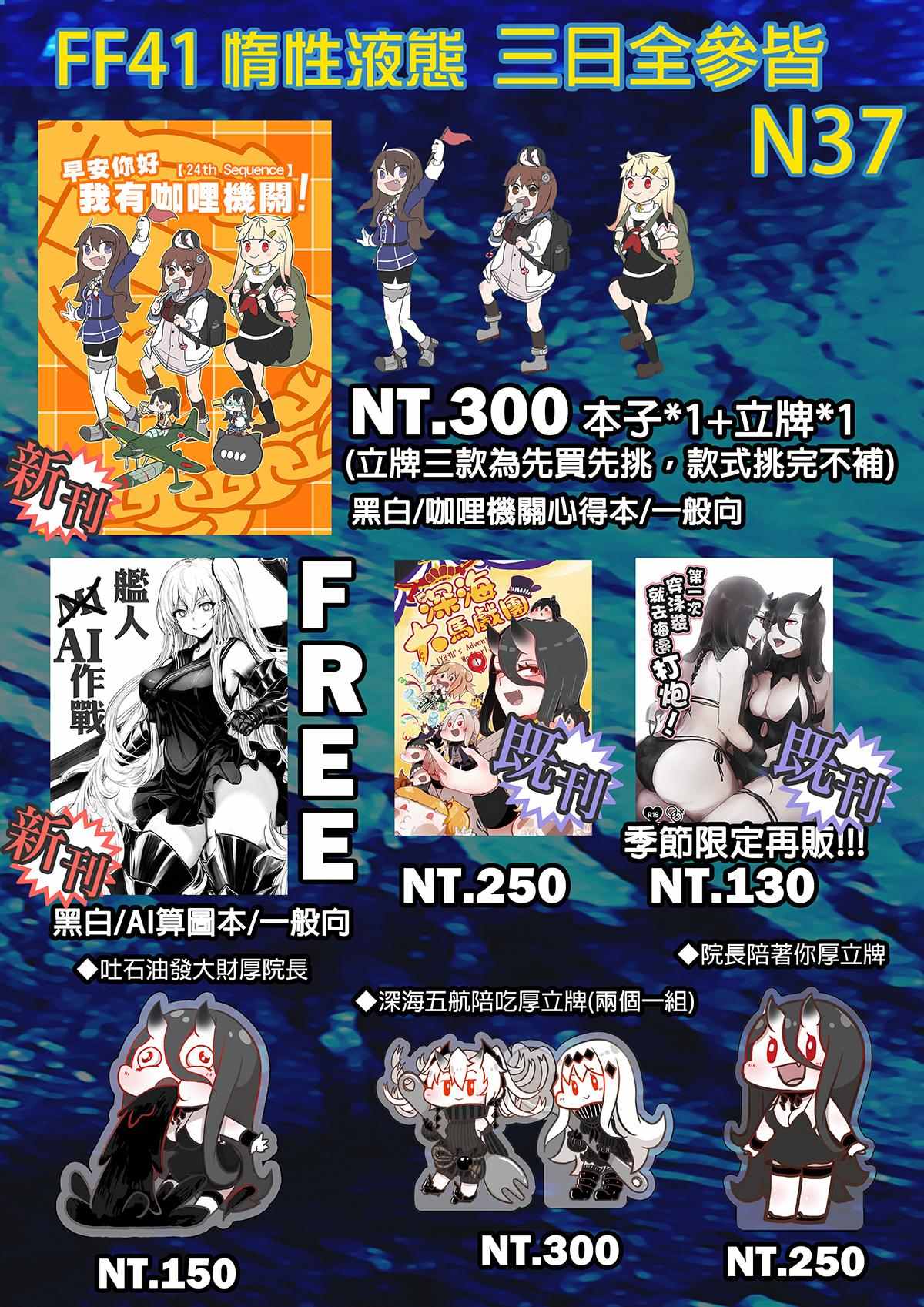 【FF41】 C2咖哩機關新刊以及其他雜七雜八的艦C周邊場次宣傳 @艦隊 Collection 哈啦板 - 巴哈姆特