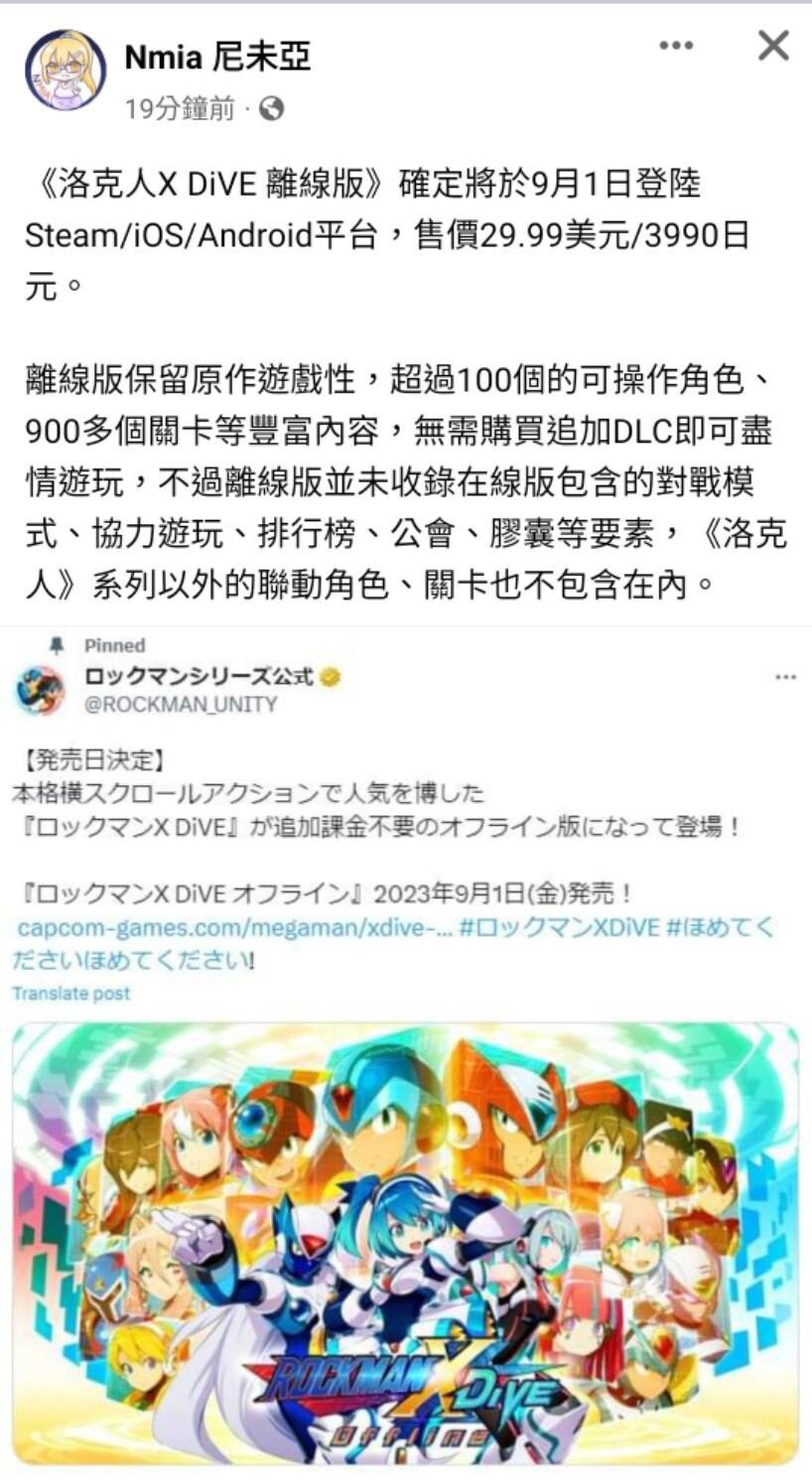 【情報】《洛克人X DiVE 離線版》確定將於9月1日出 @ROCKMAN X DiVE 哈啦板 - 巴哈姆特