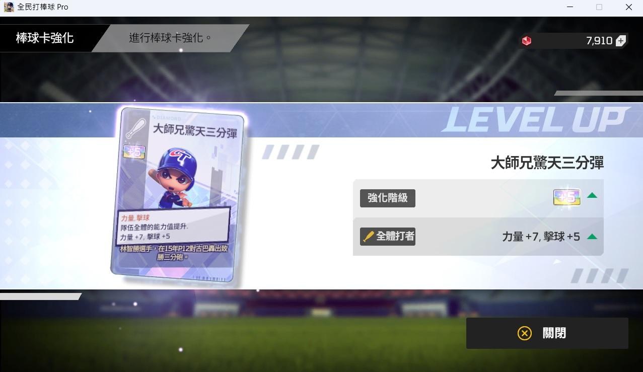 【心得】Lv5 中華隊鑽石棒球卡 @全民打棒球 Pro 哈啦板 - 巴哈姆特