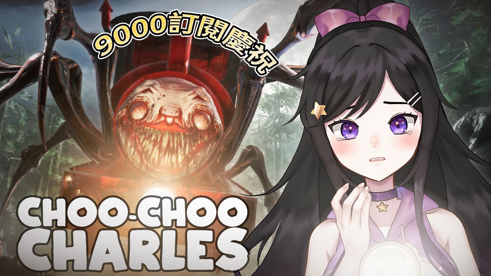 【情報】9000訂閱慶祝!!! 《 Choo-Choo Charles 》【直播快訊】8月直播集中串【欣希亞 Live】 @虛擬 ...