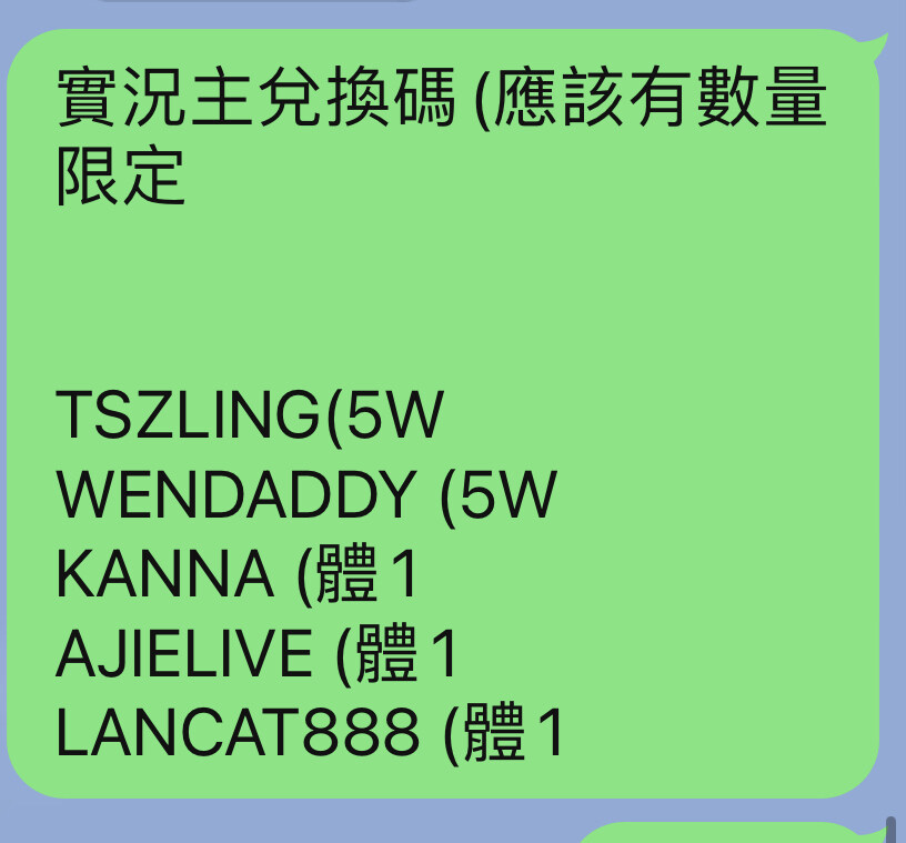 【密技】分享直播序號（不知道數量有多少） @鈴蘭之劍：爲這和平的世界 哈啦板 - 巴哈姆特